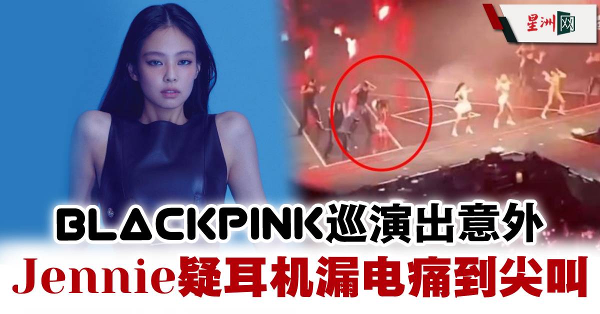 Sin Chew Daily 星洲日報 on Twitter: "表演到一半突然一声尖叫（点击看视频） #星洲日报 #sinchew 追看更多娱乐新闻：http://bit.ly ...