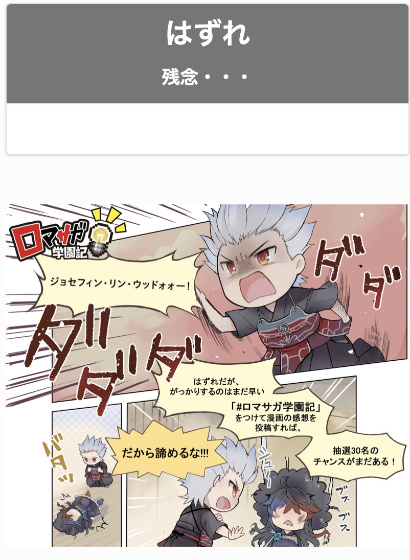 nAo@安静中 on Twitter: "#ロマサガRS 公式漫画『 #ロマサガ学園記 』公開記念Wキャンペーン開催！ 🎁抽選で777名様にえらべるPay最大10,000円分がその場で当たる ...