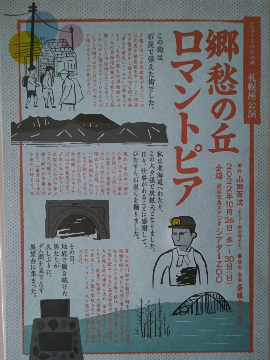 郷愁の丘ロマントピア | 演劇･ミュージカル等のクチコミ＆チケット予約★CoRich舞台芸術！