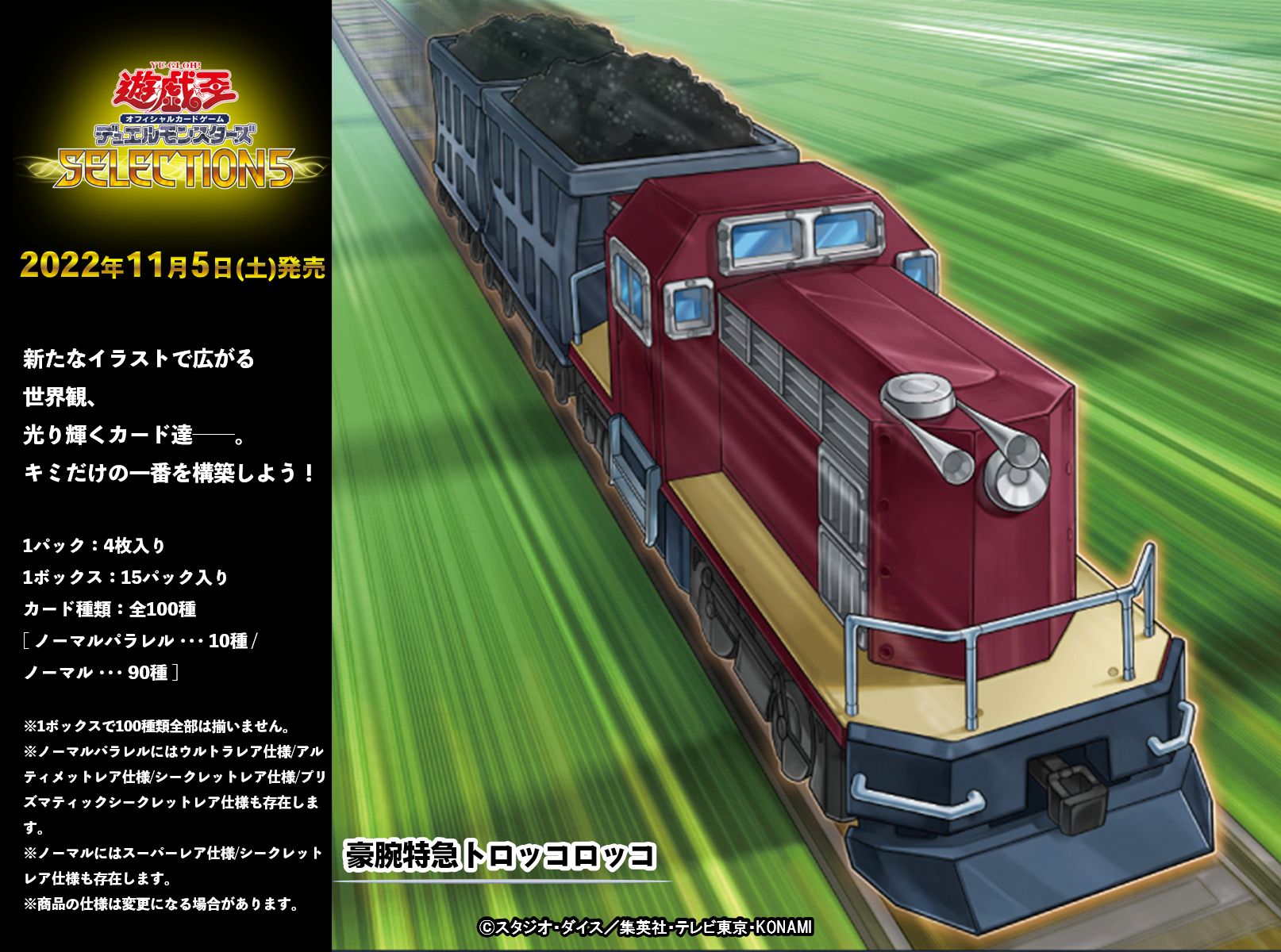 【公式】遊戯王OCG on Twitter: "┼─── 𝐒𝐄𝐋𝐄𝐂𝐓𝐈𝐎𝐍 𝟓 ───┼ 🚉━━━━━━━━━━ ― 列車 — 豪腕特急トロッコロッコ 収録 ️ ━━━━━━━━━━━🛤️ ...