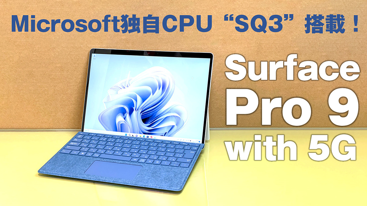 PC Watch on Twitter: "Microsoft独自CPU“SQ3”でどこまで戦える？最新にして異色のモバイルノート「Surface Pro 9 with 5G」の性能、ルックス ...