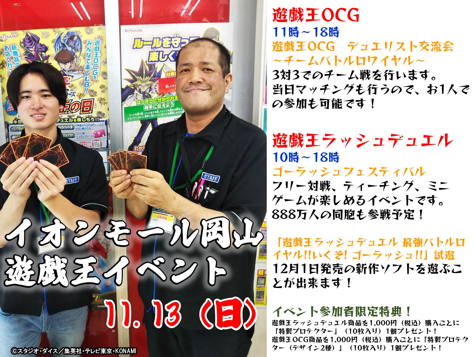 【公式】遊戯王OCG on Twitter: "／ 11/13（日）に岡山 で楽しめます📢 イベントまで🔜15日 \ イオンモール岡山 遊戯王イベント ━━━━━━━━━━━━ 遊戯王OCGと ...