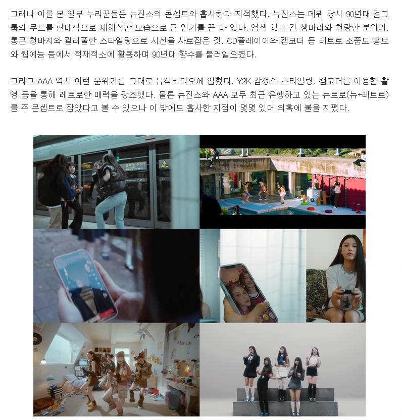 인스티즈(instiz) on Twitter: "[정보/소식] 트리플에스, 뉴진스 유사성 의혹 "트렌드vs표절" 갑론을박 https://instiz.net/name_enter ...