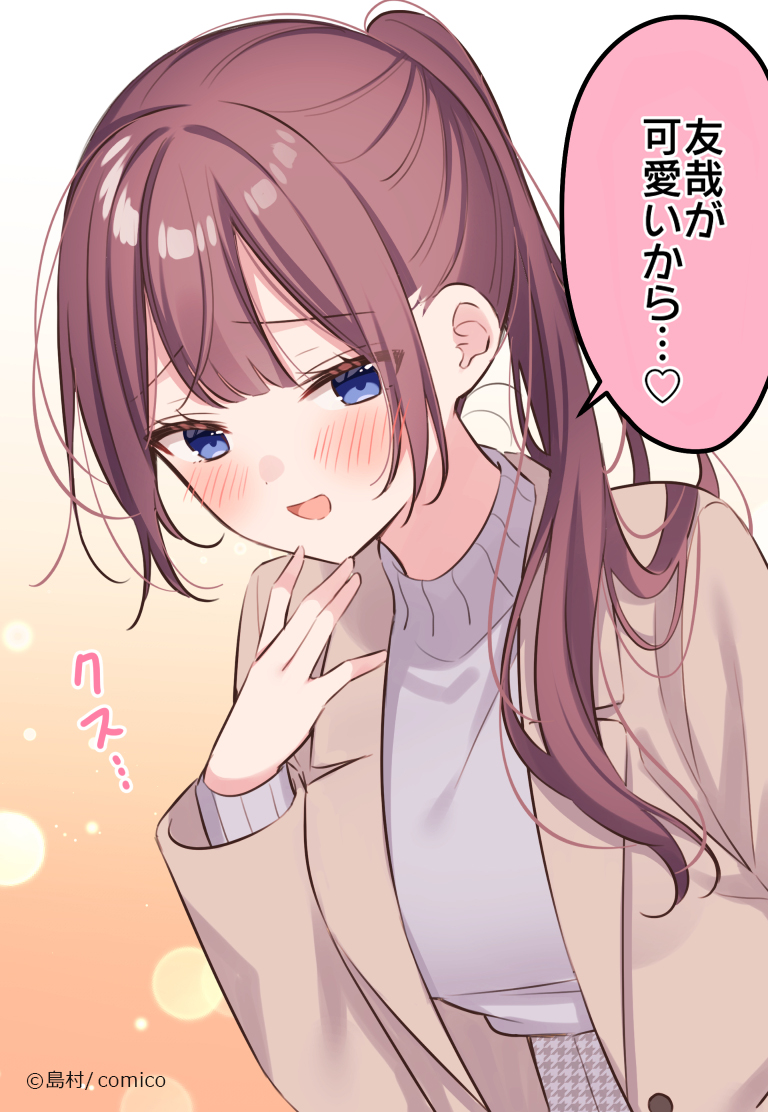 comico【公式】オリジナル漫画が毎日無料！ on Twitter: "週末の癒やし♨ キャンパスラブコメ👩‍ ️‍💋‍👨 『#和歌ちゃんは今日もあざとい』💕 🍜🆕122話「君は初めての ...