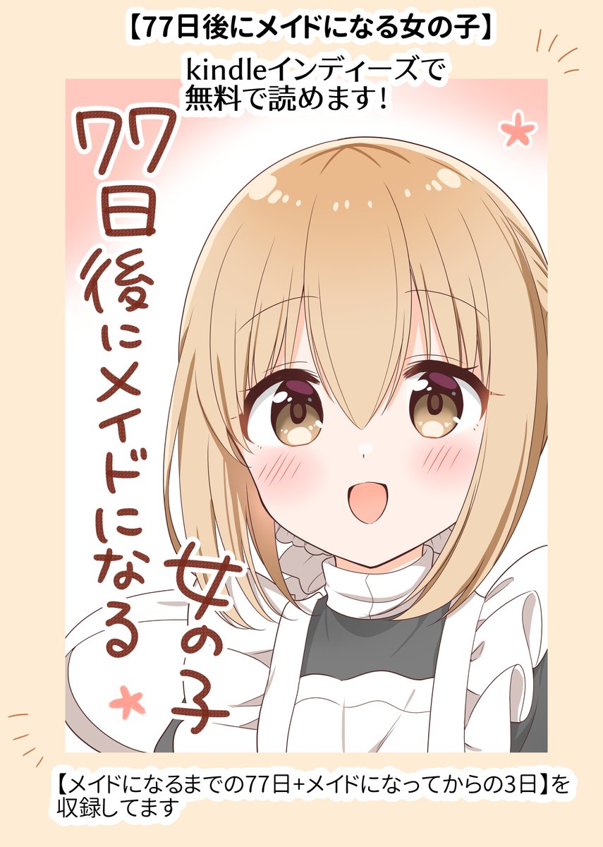 「66日後にメイドが来る家の人たち 」大原ロロンの漫画