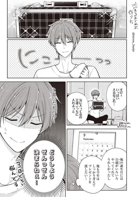 メイク×男の娘ラブコメ『恋する おとめ の作り方』 最新「第52話」更新 万丈梓 さんのマンガ ツイコミ 仮