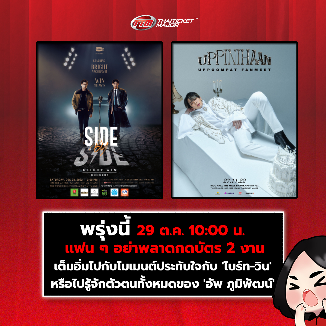 Thaiticketmajor on Twitter: "📣พรุ่งนี้ 10.00 น. แฟนๆ อย่าพลาดกดบัตร 2 งาน เต็มอิ่มไปกับโมเมนต์ ...