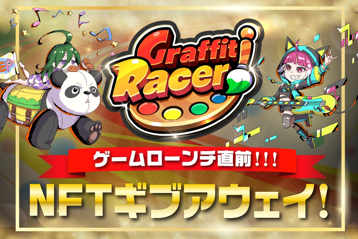 DEP(DEAPcoin)@PlayMining on Twitter: "\ #GraffitiRacer 10/31(月) ローンチ記念 / レースに参加できる「シート #NFT」を ...