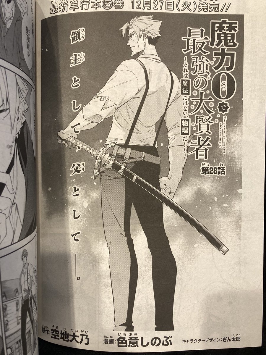 「comic REX7月号にて 魔力0で最強の大賢者表紙、巻頭カラー、23話載ってますです。 よろしくお願いします! 」色意しのぶの漫画