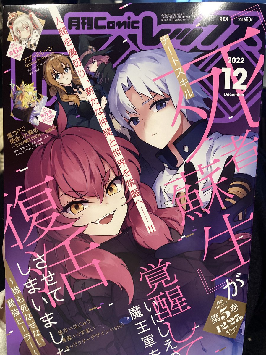 「宣伝の方遅れてしまいましたが 27日発売 comic REX12月号にて 魔力0で最強の大賢者 28話 載っております!」色意しのぶの漫画