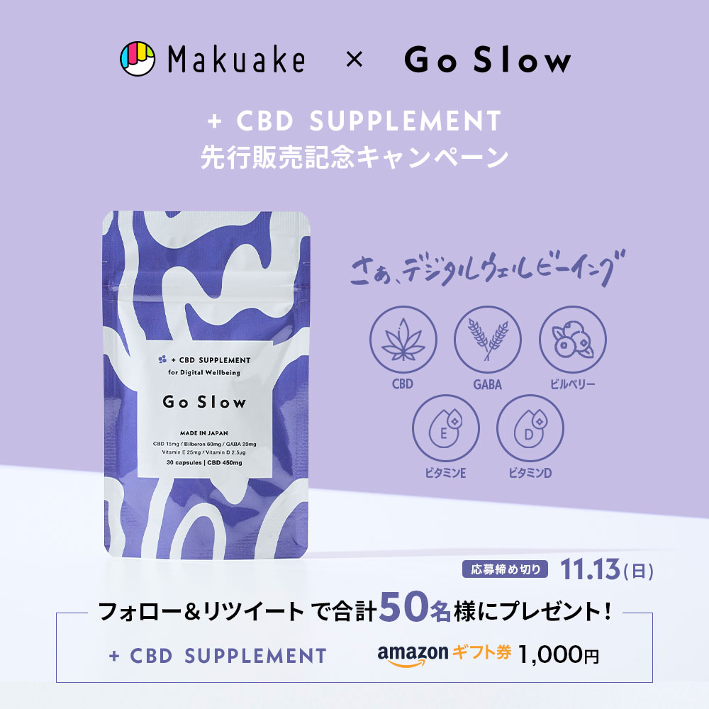 Go Slow@CBDサプリ先行販売中 on Twitter: "\Go Slow先行販売記念キャンペーン／ Go Slow【CBDサプリメント】#Makuake 先行販売を記念して ...