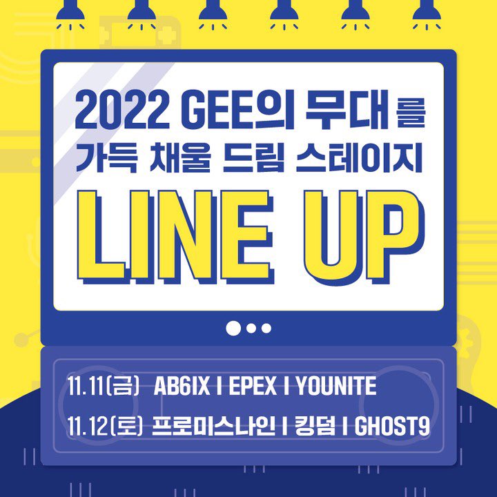 김낫띵 on Twitter: "2022 GEE 드림 스테이지 11월 12일 토 일산 킨텍스 제2전시장 10홀 경기도 고양시 https://t.co/xDNRVOsbzH #프로 ...