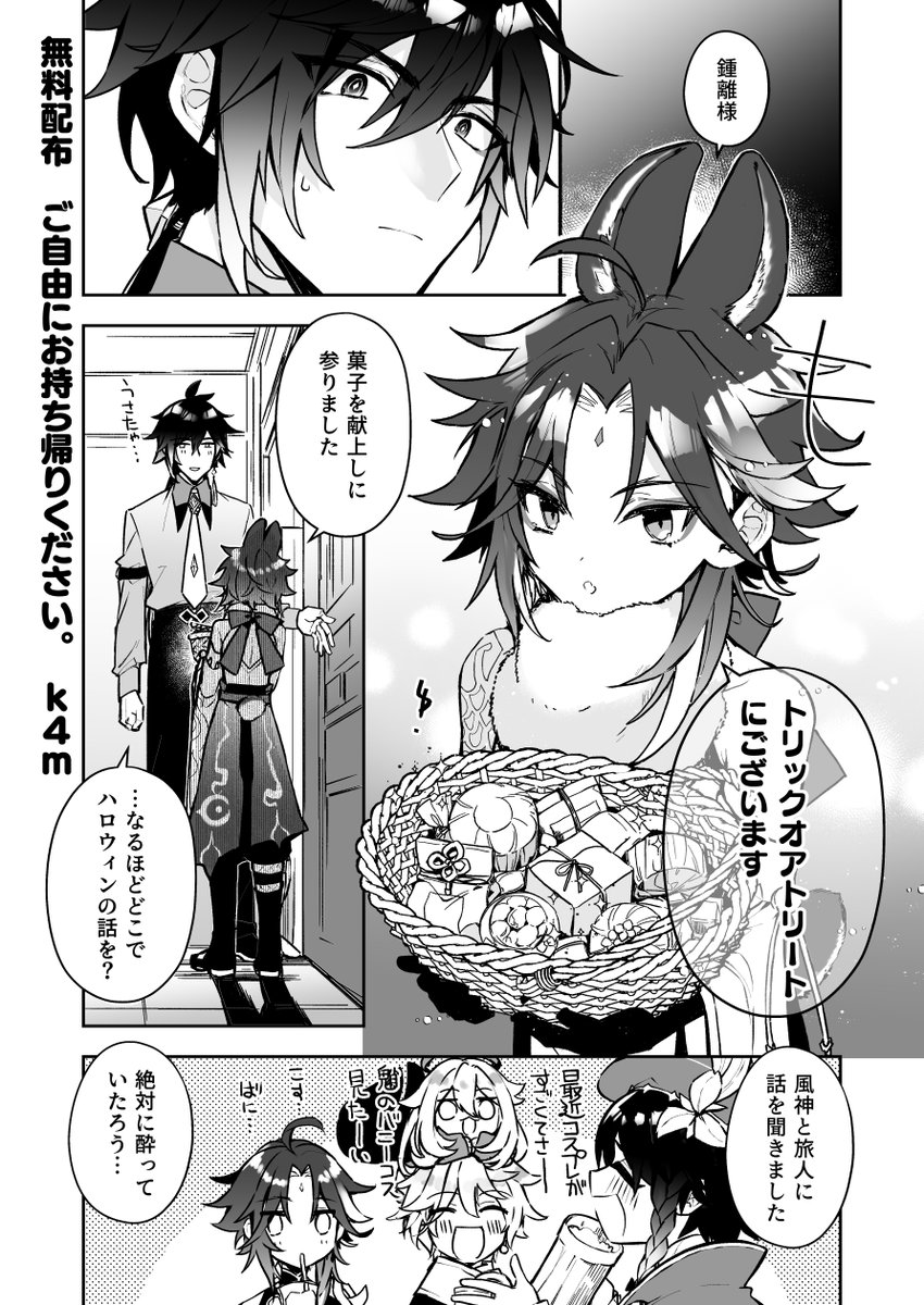 パイモン「パイモン描くの好き 」k4m＠OtG【ア28a】の漫画