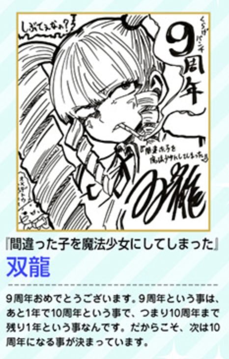 双龍 ☻ on Twitter: "くらげバンチ9周年記念の色紙プレゼント企画に今回も参加しております。ご応募お待ちしています。 https://kuragebunch.com/info ...