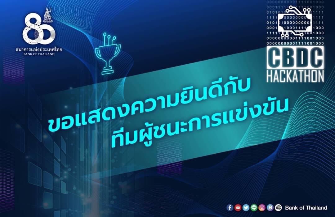 Bank of Thailand on Twitter: "ขอแสดงความยินดีกับทีมผู้ชนะการแข่งขัน CBDC Hackathon🎉🎉🎉 🏆รางวัลชนะ ...