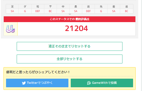 ウマ娘攻略@GameWith on Twitter: "【ツール更新のお知らせ】 当サイトの評価点シミュ/最大化シミュにおいて、長らくお待たせしていた下記対応を行いました。 ①ステ1200↑へ ...