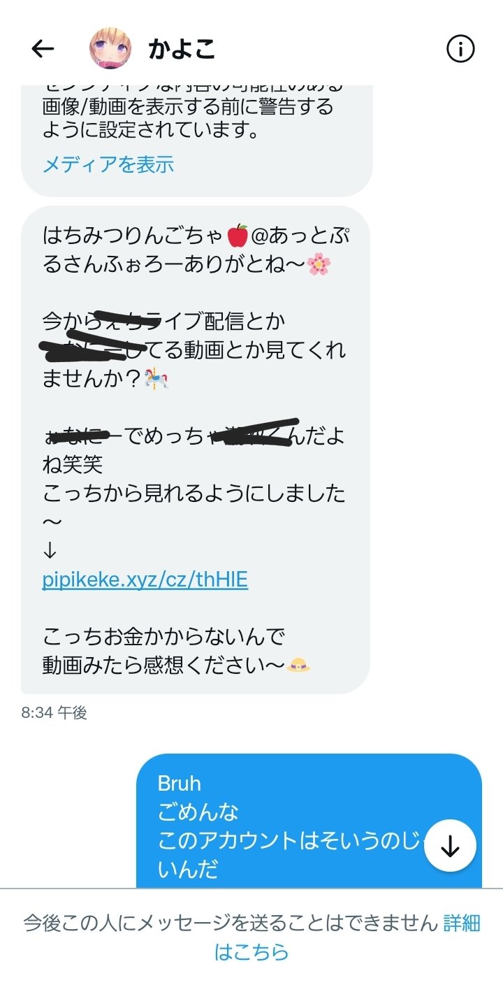 はちみつりんごちゃ🍎@あっとぷる on Twitter: "@moco_Cafeau おれの まさかだった ブロックした https://t.co/z6loaCopWX" / Twitter