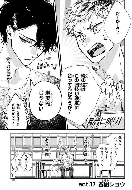 ゼロサム編集部 On Twitter 【本日発売 】ゼロサム12月号に『舞台に咲け!』(著:春園ショウ)第17話が掲載‼ 文化祭本番に向けて、演技の練習に励む面々―― 最新話をぜひお