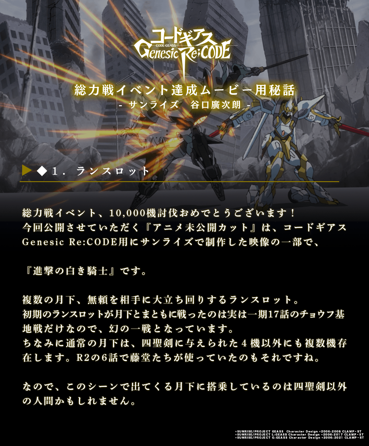 コードギアス Genesic Re;CODE公式 on Twitter: "https://t.co/UBn9HoSeio" / Twitter