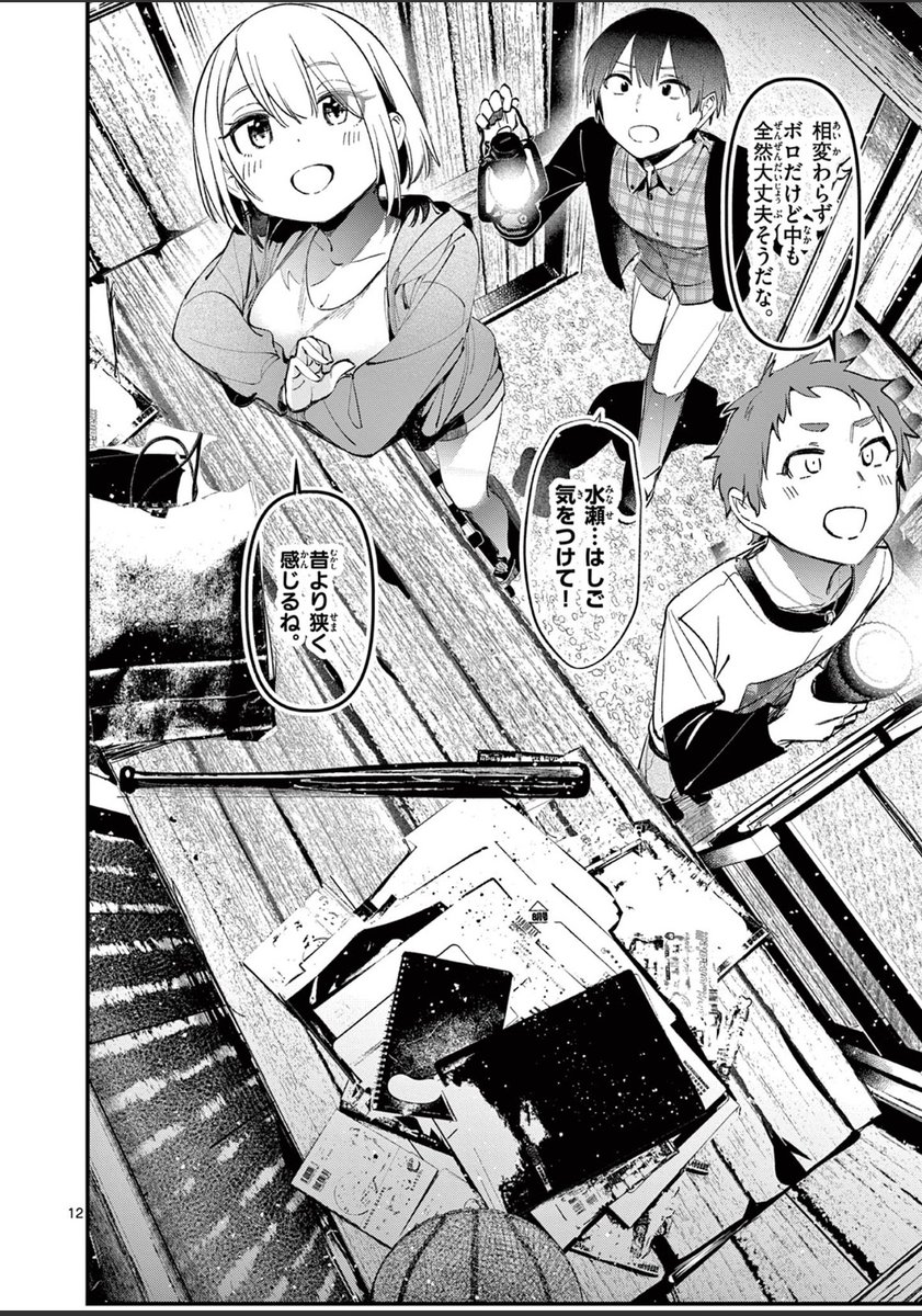 「親友の彼女に×××される話③ 34 」肉丸ばっどがーるtvアニメ化きらら&サンデー連載中の漫画