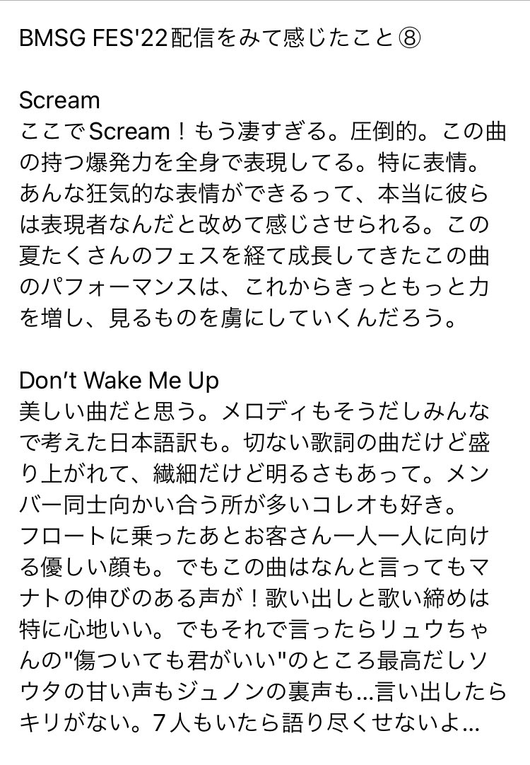ゆう🐢🕊 * on Twitter: "【BMSG FES'22配信感想⑧】 Scream〜Kick Startまで。 BE:FIRSTのステージはMC含めてどの曲も本当に素晴らしすぎて語り ...