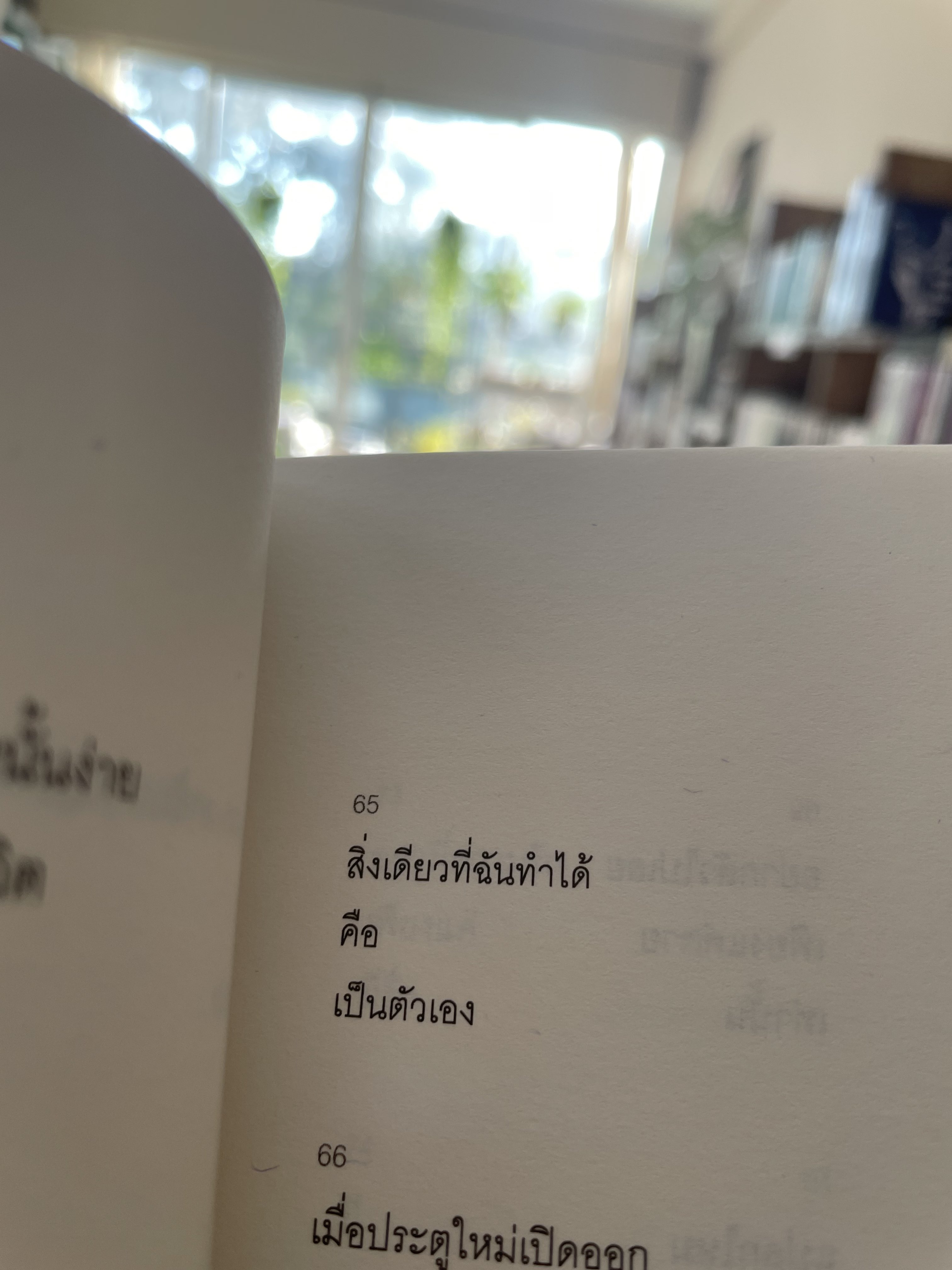 ร้านกลิ่นหนังสือ On Twitter หากสมองฉันไม่ได้ฟั่นเฟือน สันบุบน้า