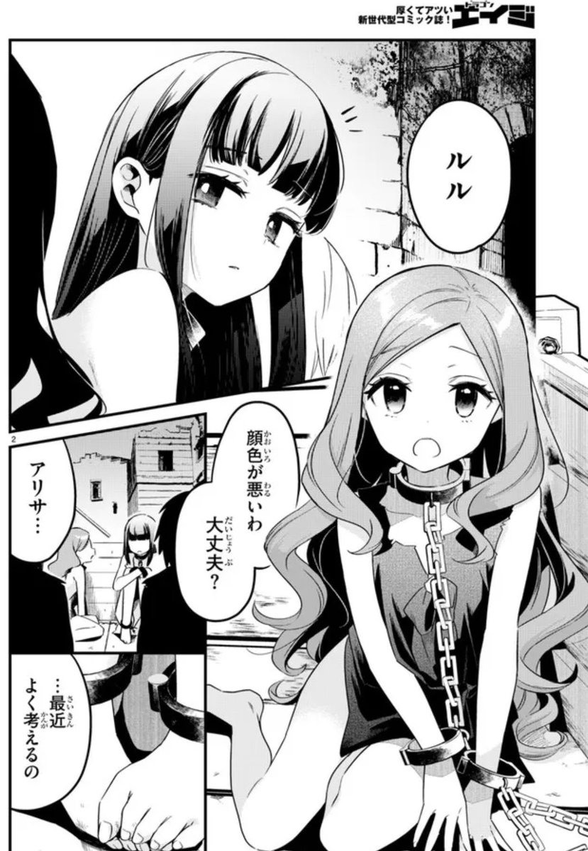 「奴隷少女たちが幸せになる話 12 」つむみ🍻連載中の漫画