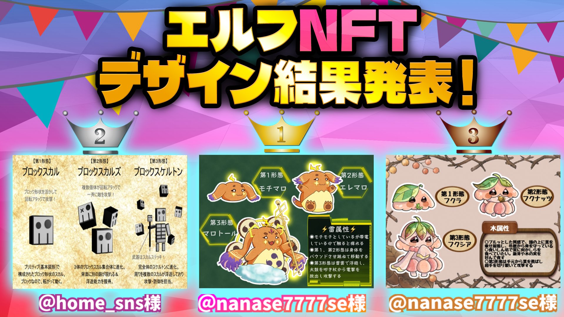 ELF Masters【Official】 on Twitter: "\ エルフNFTデザインキャンペーン結果発表 ／ 皆さん沢山のご応募・投票ありがとうございました！ 投票の結果、七瀬@エル ...