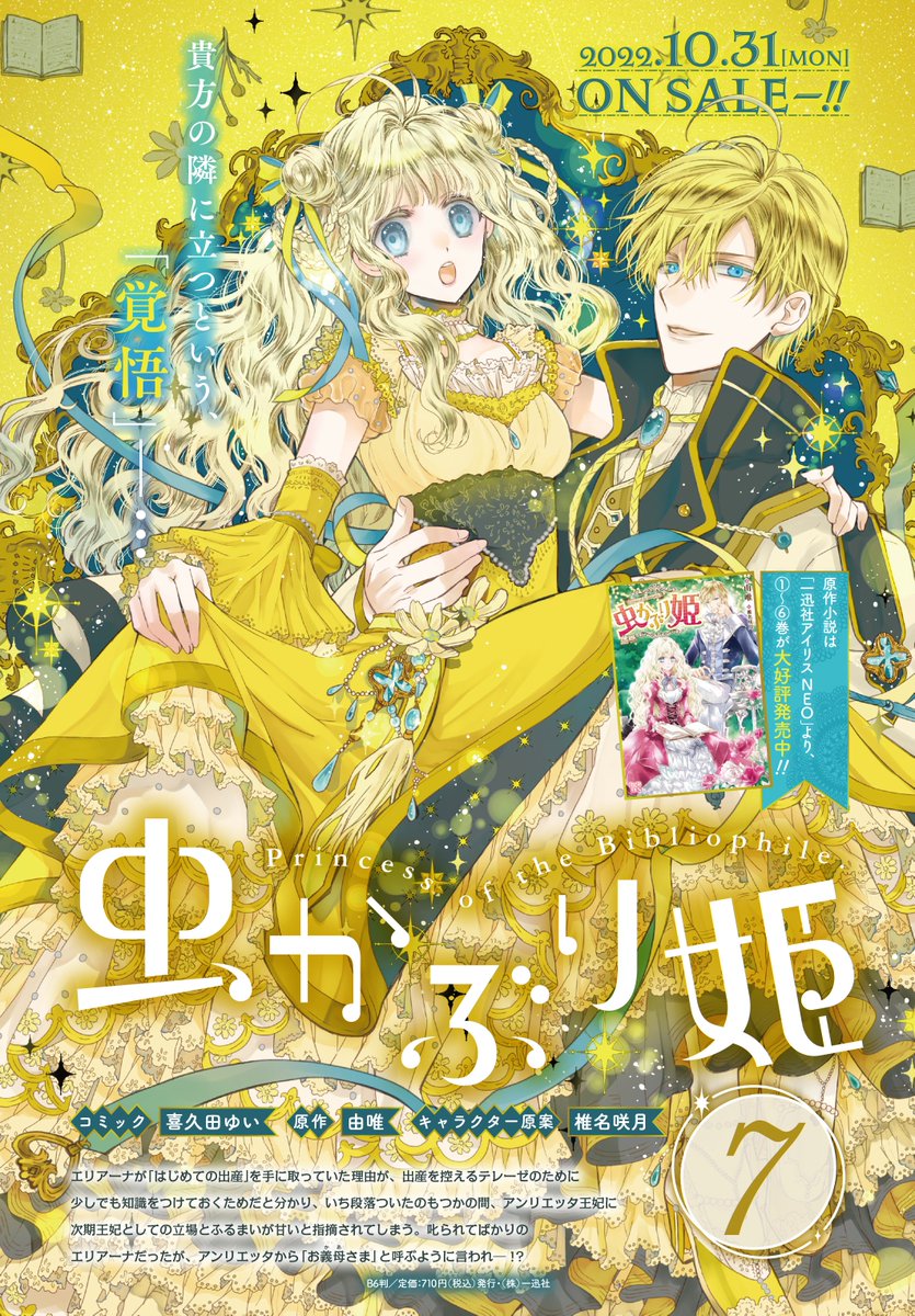 ゼロサム編集部 on Twitter: "【本日更新🍒】ゼロサムオンライン掲載『虫かぶり姫』（コミック：喜久田ゆい/原作：由唯/キャラクター原案：椎名咲月） シャロンが王国を訪れた理由は害虫 ...