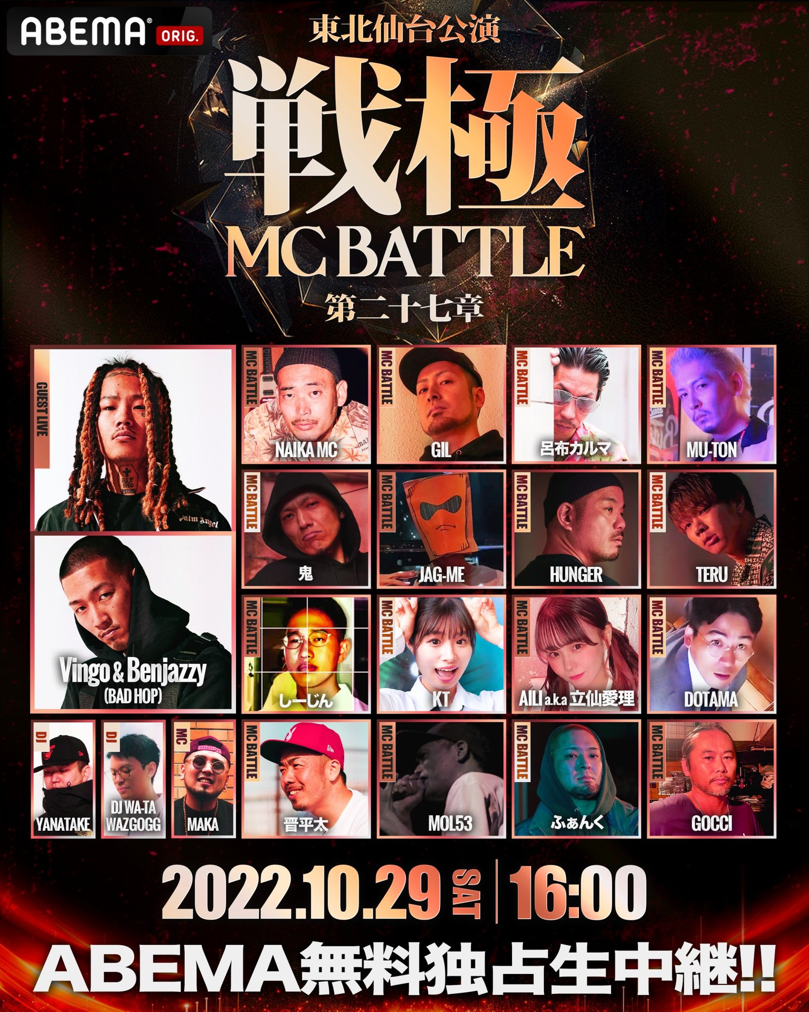 戦極MCBATTLE 公式 on Twitter: "チケットは完全完売 いよいよ。明日です。 東北場所開催。 ABEMA生中継16時からあります！ ------------ 10/29（土 ...