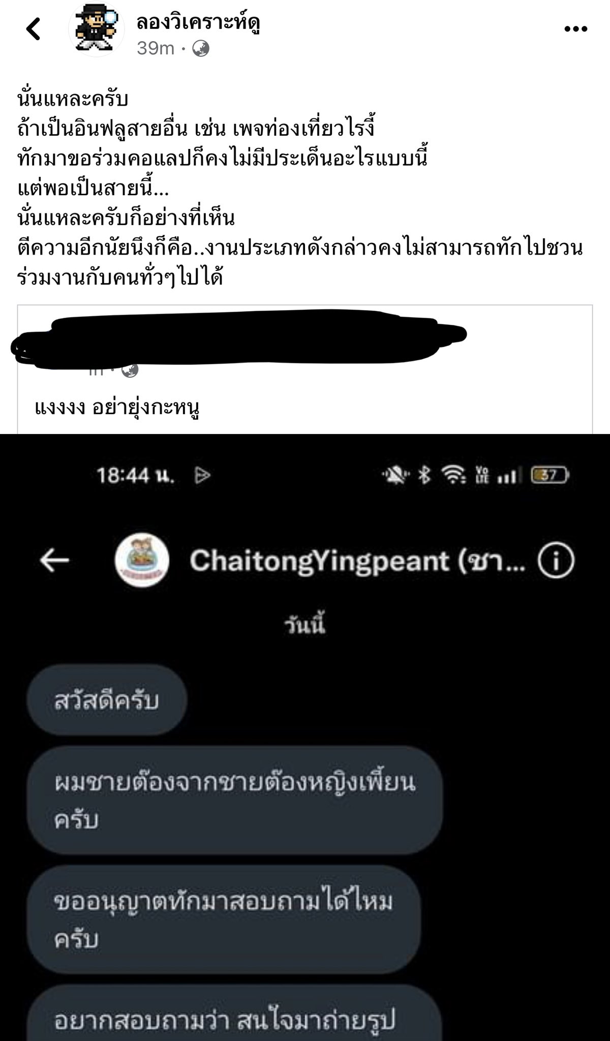 Tw Pornstars 1 Pic Chaitongyingpeant ชายต๊องหญิงเพี้ยน Twitter