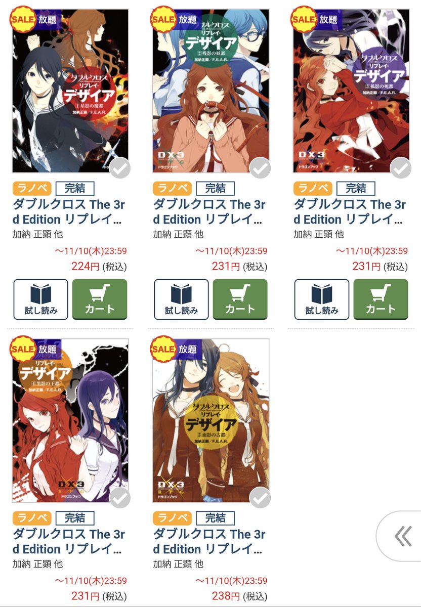 駄作工場長 on Twitter: "RT @TRPG_Online: ダブルクロス The 3rd Edition リプレイ・デザイア が、BOOK☆WALKER で 70％オフセール中 ...