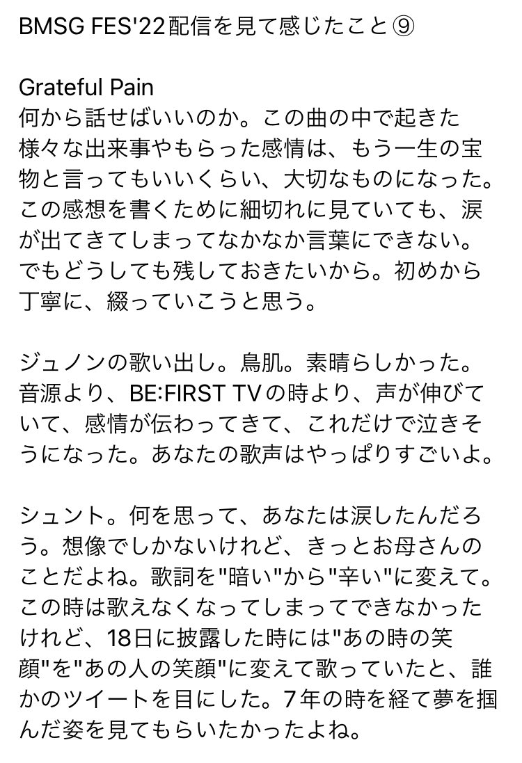 ゆう🐢🕊 * on Twitter: "【BMSG FES'22配信感想⑨】 Grateful Pain その一瞬一瞬が本当に煌めいていて、美しくて、全てを残しておきたくなってしまった。見られ ...