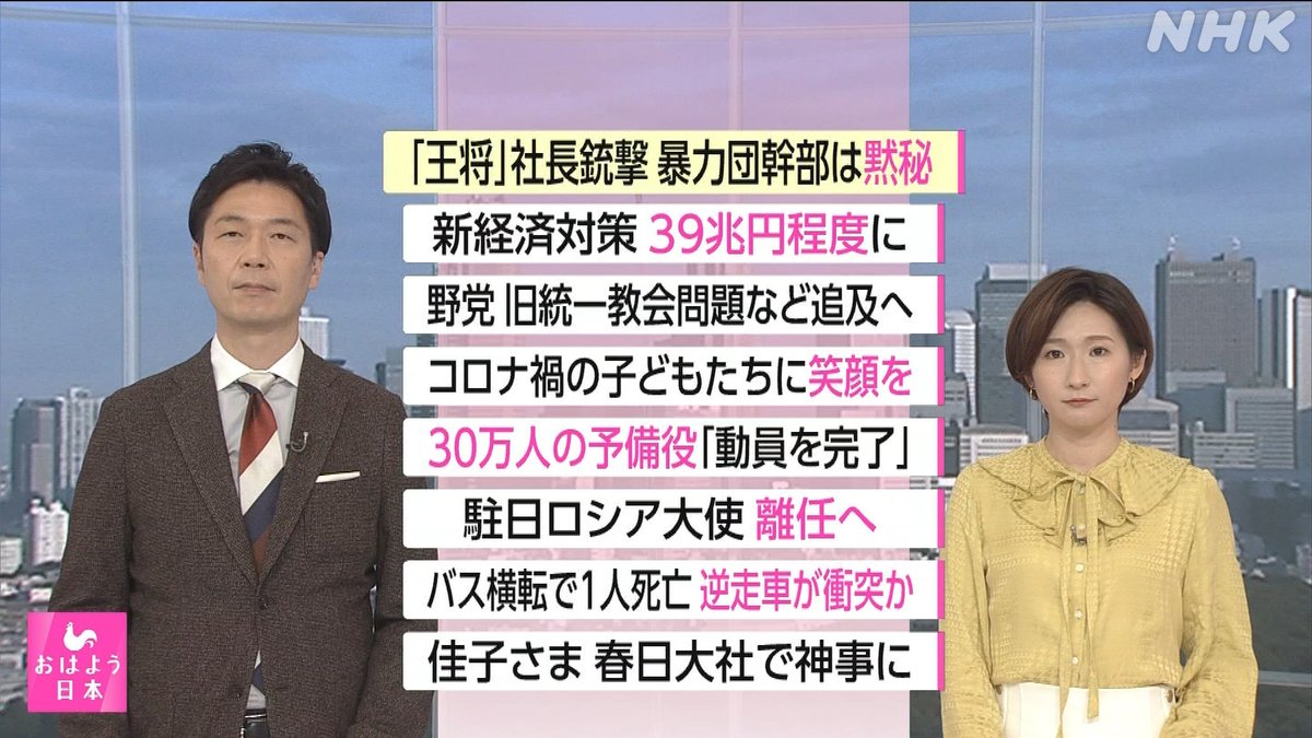 NHK おはよう日本 公式 on Twitter: "最新ニュースをチェック🐓 けさ、お伝えしたニュース項目です。 最新情報はこちら https://www3.nhk.or.jp/news ...