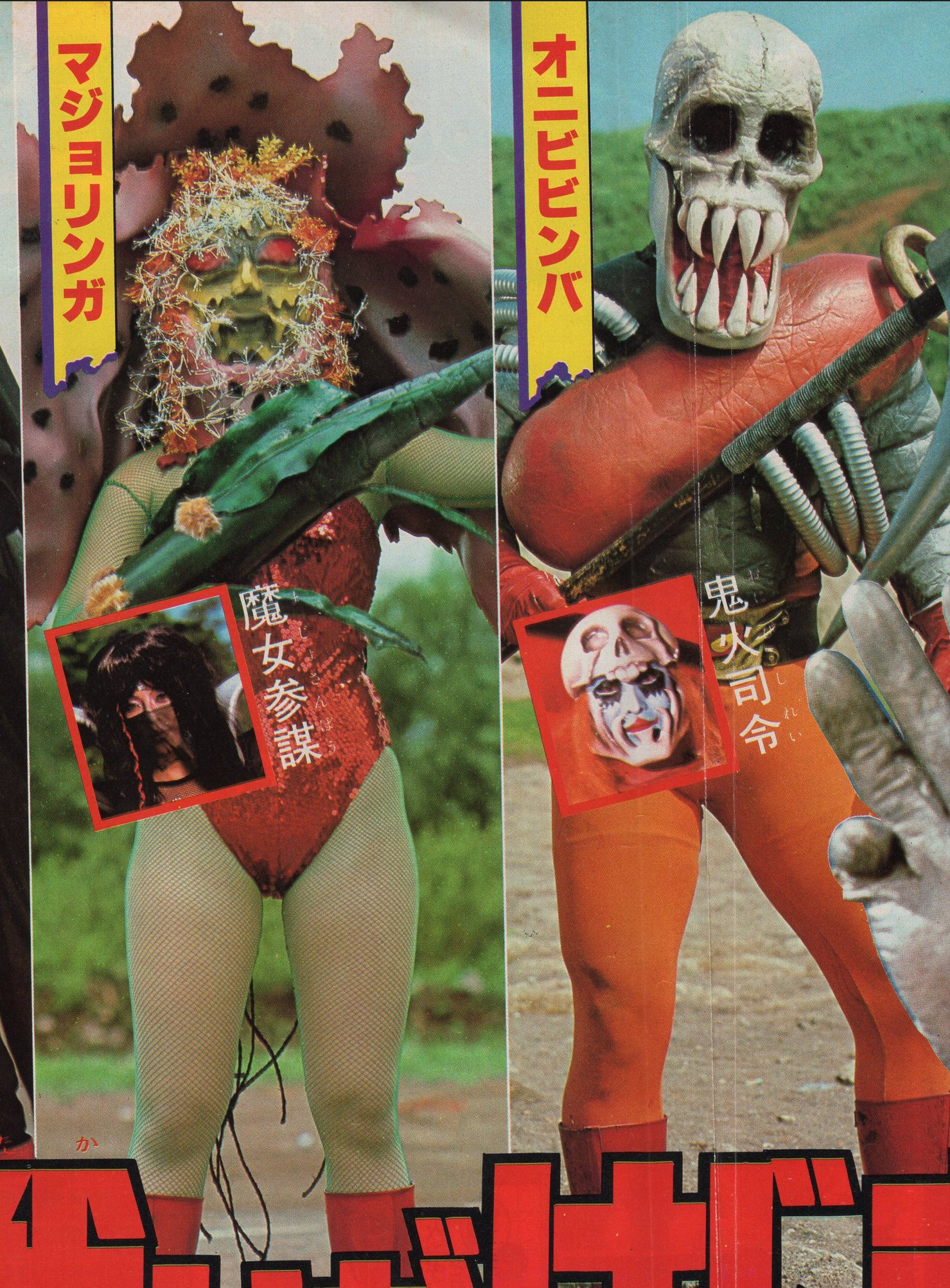 White_ant_command（白アリコマンド） on Twitter: "【仮面ライダースーパー1】マジョリンガ。 美しいそのお姿。 もっと、もっと活躍させてあげたかった。。 亡くなって ...