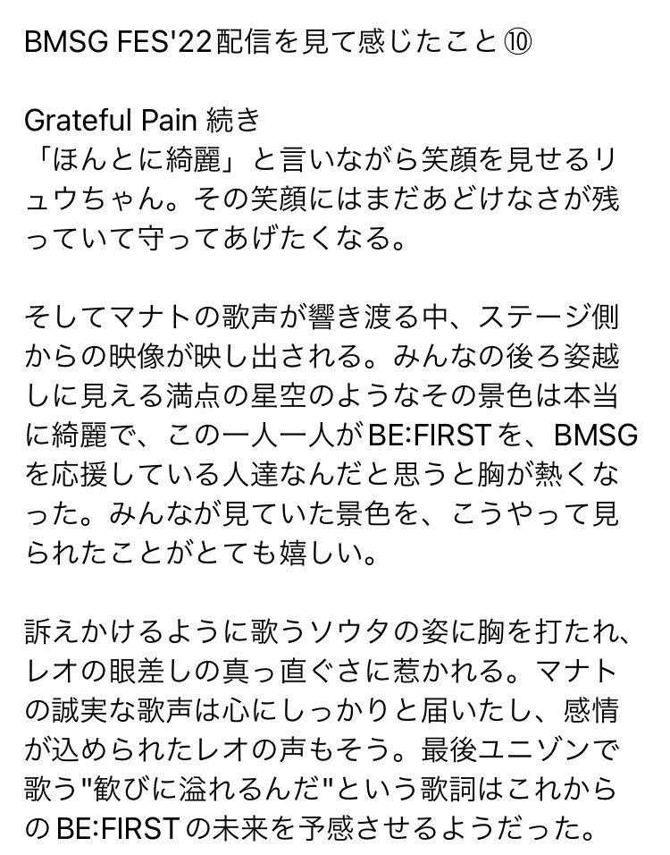 ゆう🐢🕊 * on Twitter: "【BMSG FES'22配信感想⑩】 Grateful Pain続き 彼らの心からの、胸を打つ言葉の数々。見せてくれる表情。なんて尊いんだろう…ずっと ...