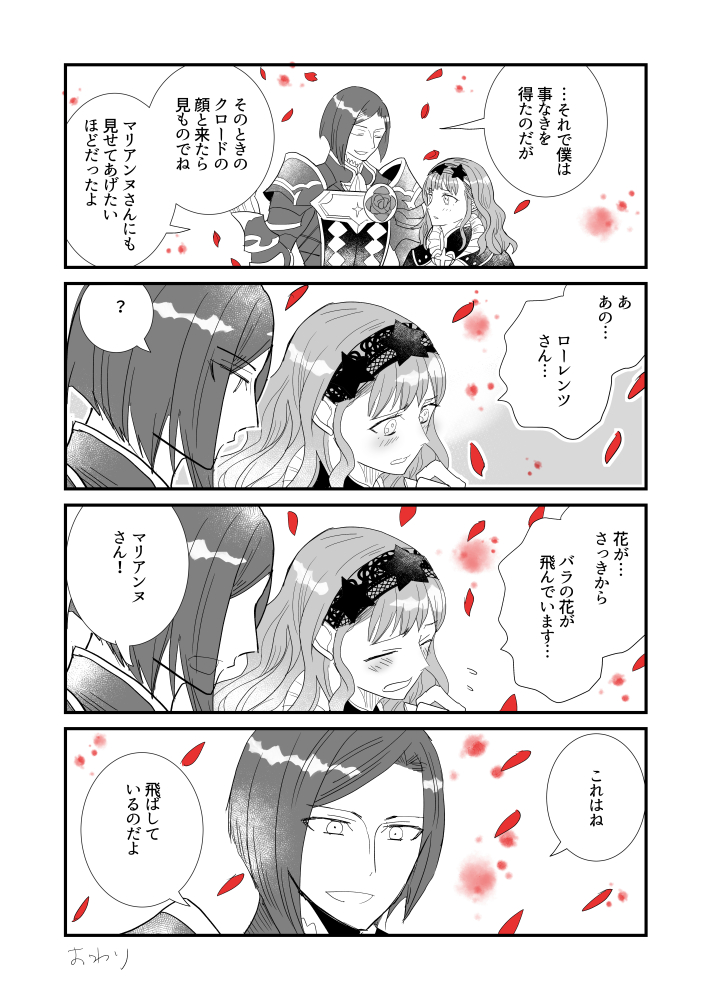 「変なロレマリ書きました(無双) #FE3H 」torapan🥳聖戦再開よの漫画