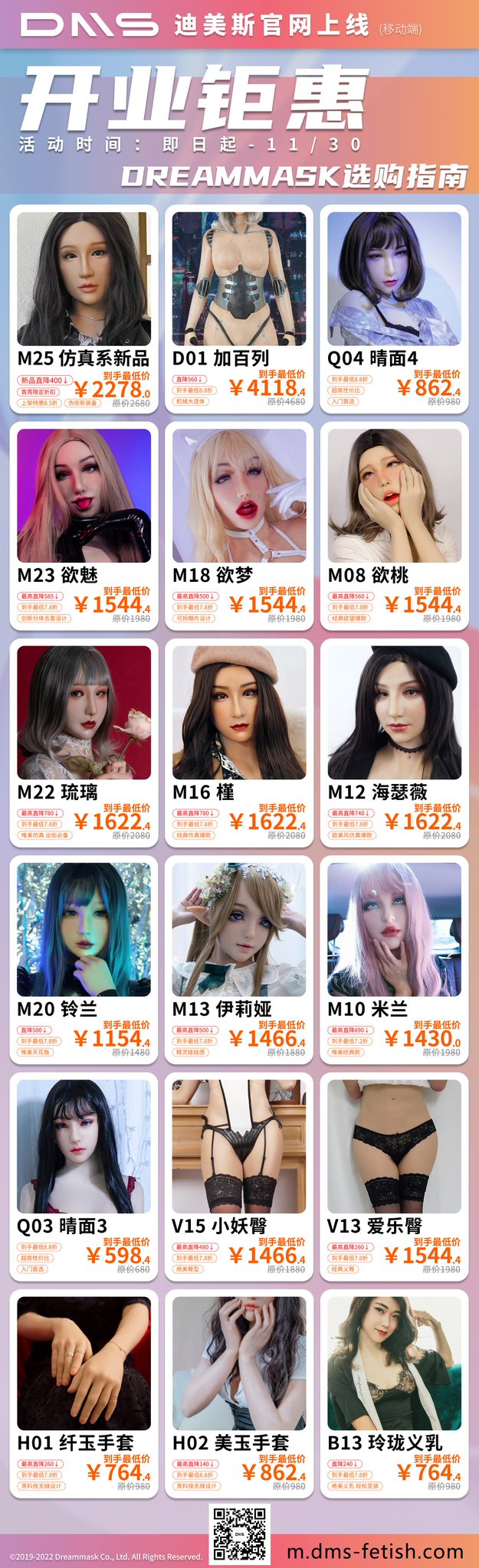 DMS迪美斯 on Twitter: "#dreammask #双十一 #好物推荐 DMS迪美斯倌网开业优惠活动来啦！ 10月29日-11月30日 全场面具、头壳、变装类、紧身衣、胶衣等7折起 ...