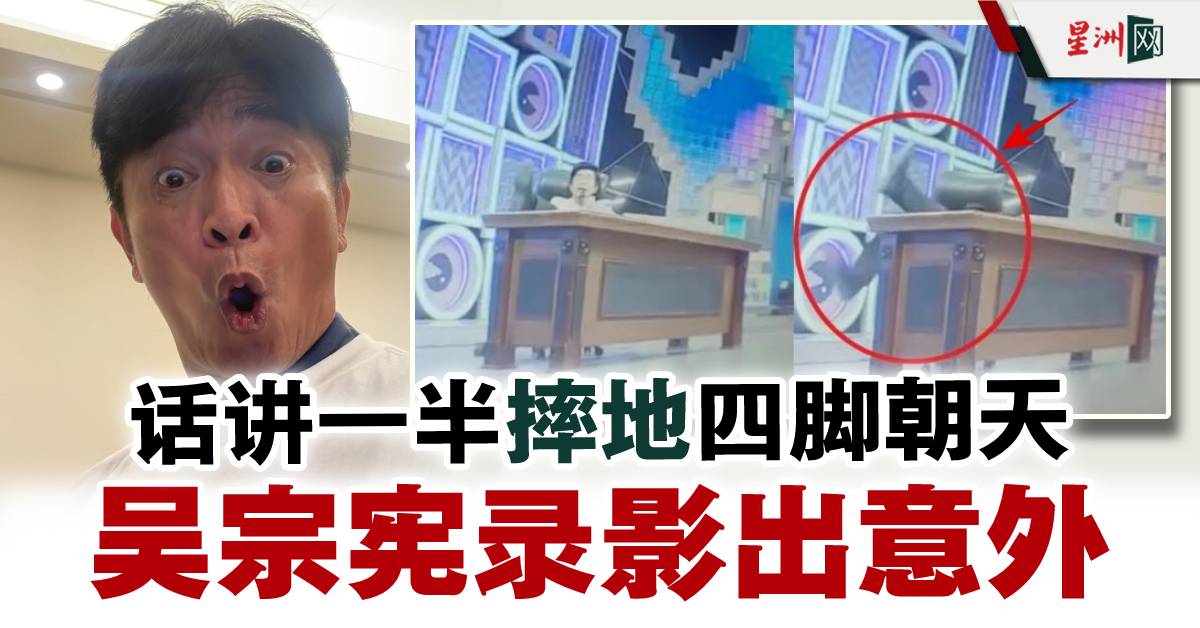 Sin Chew Daily 星洲日報 On Twitter 宪哥,小心啊!(内附视频) 星洲日报 Sinchew 追看更多娱乐新闻