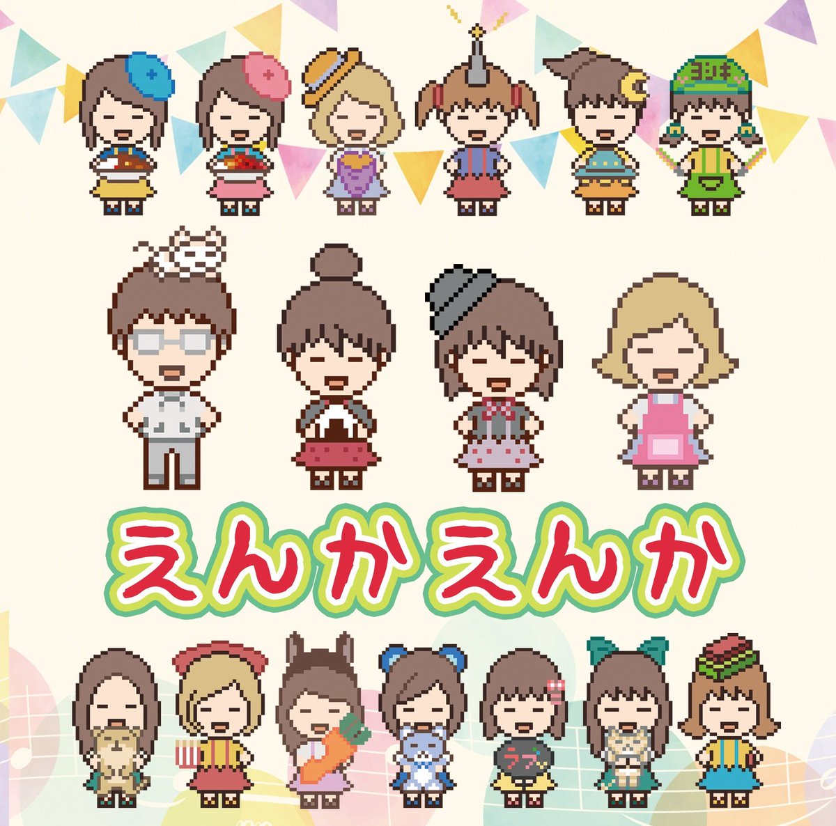 槇ななり M3🎃J-09a新譜 on Twitter: "【#M3 情報 】 第一展示場 J-09a まきななりのさーくる 📛園児の新譜📛 💿『えんかえんか』 ¥1,500 えんかえんか本 ¥ ...