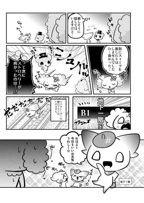 どきどき💖スイーテストデー(ホワスト) 2/3 | AtAt-あとあと- さんのマンガ | ツイコミ(仮)