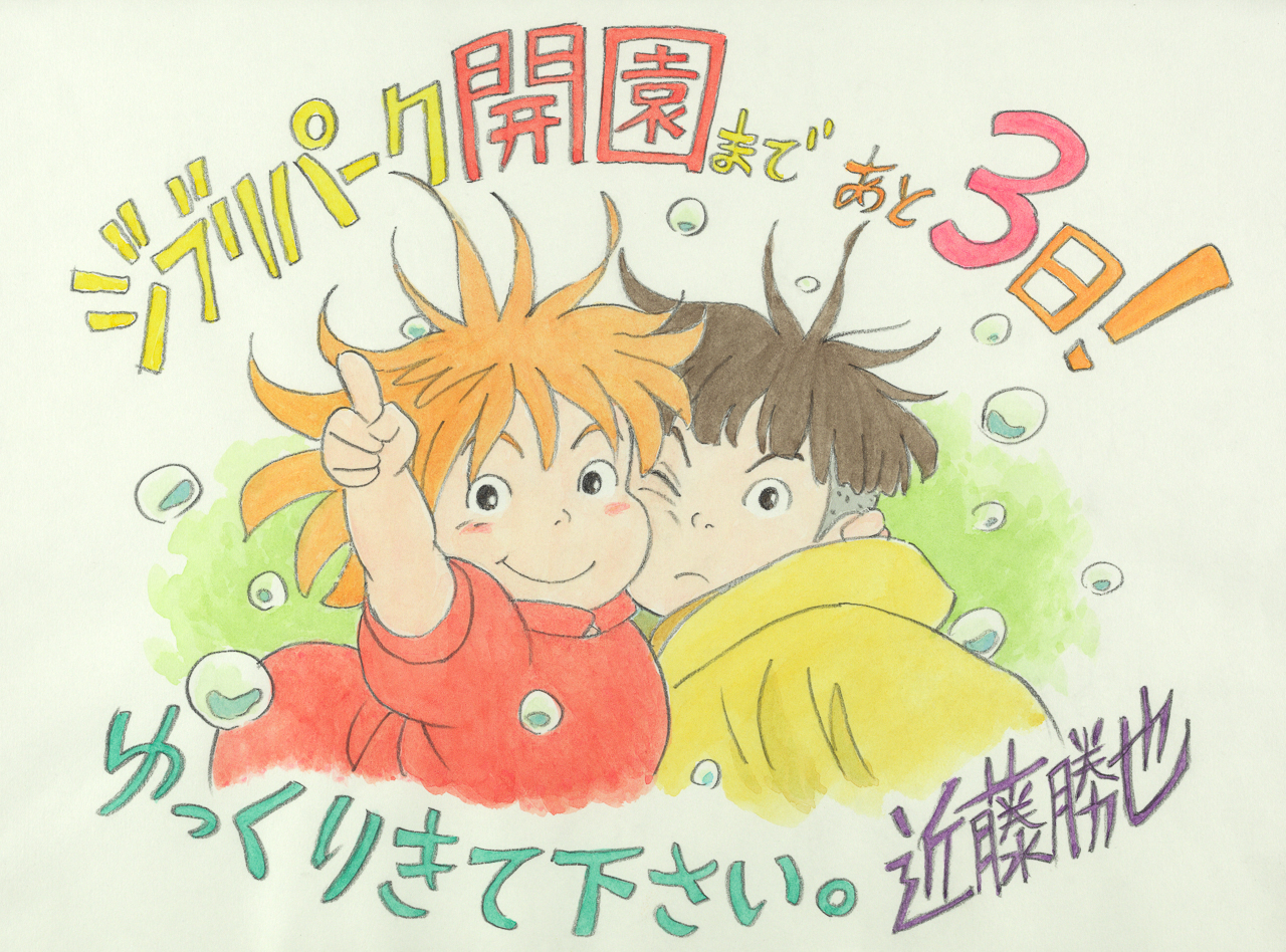 Catsuka on Twitter: "Countdown illustration by Katsuya Kondo (Ponyo, Kiki, Ocean Waves, Jade ...