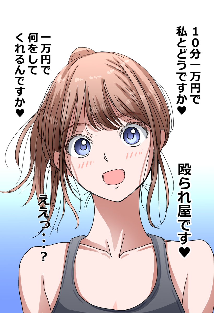 殴られ屋のtwitterイラスト検索結果 古い順 。