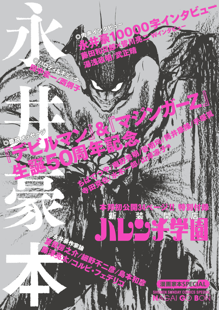 Manga Mogura RE on Twitter: ""Devilman", "Mazinger Z", "Cutey Honey" creator Gou Nagai gets the ...