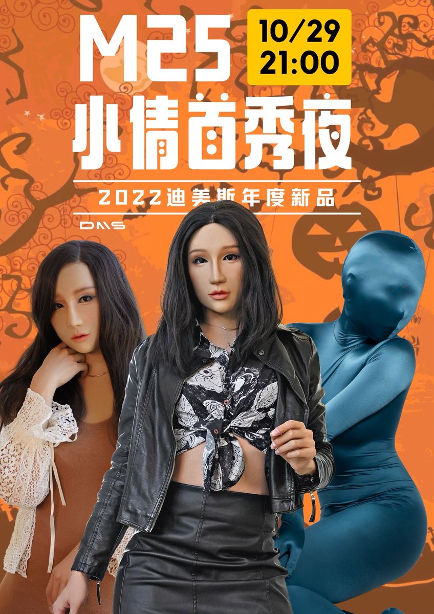 DMS迪美斯 on Twitter: "#dreammask #DMS直播 今晚万圣节主题的M25小倩直播首秀记得来看哦！ 晴大和蕾爷直播连麦~两款新品同时展示~更有多重福利噢！ 直播间戳 ...
