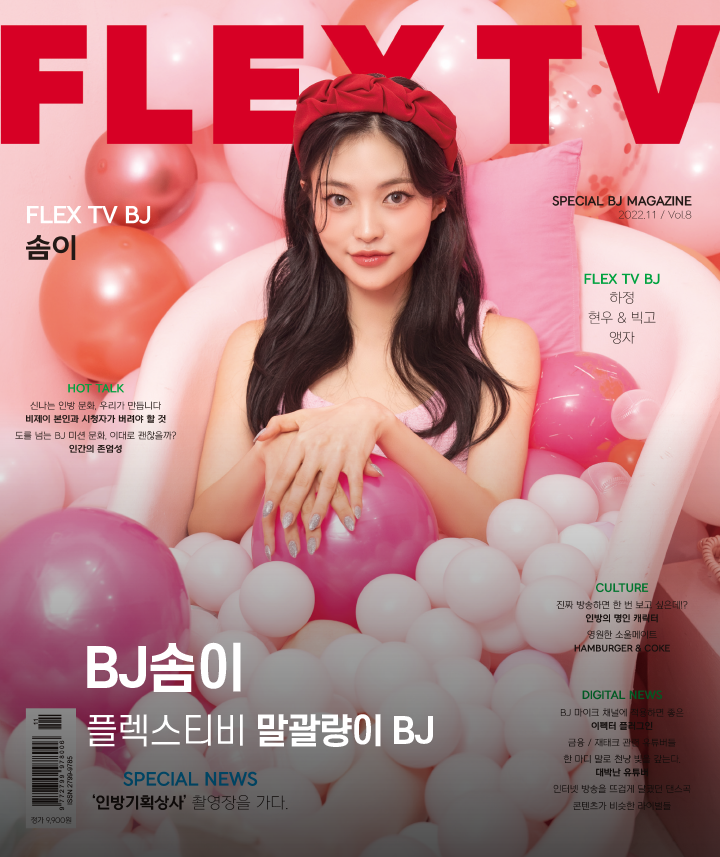 John Yoo on Twitter: "Ex-DIA member Somyi is the cover girl for this month's "FLEX TV: Special ...