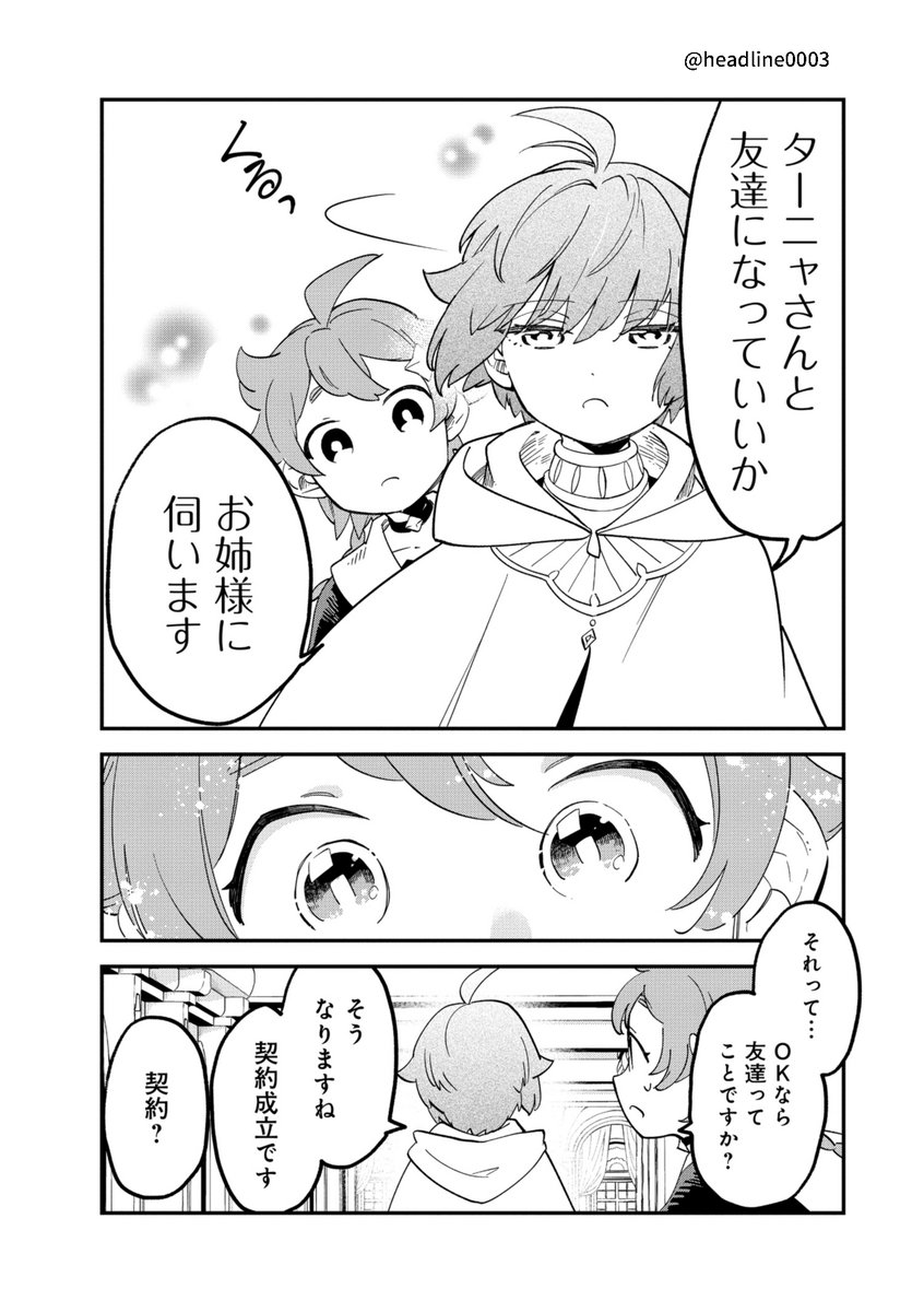 2/2) #魔女ノ結婚 #魔女ノ結婚公式 」studioHEADLINE@7月10日『魔女ノ結婚』最終3巻発売、『終わるセカイの修学旅行』連載中の漫画