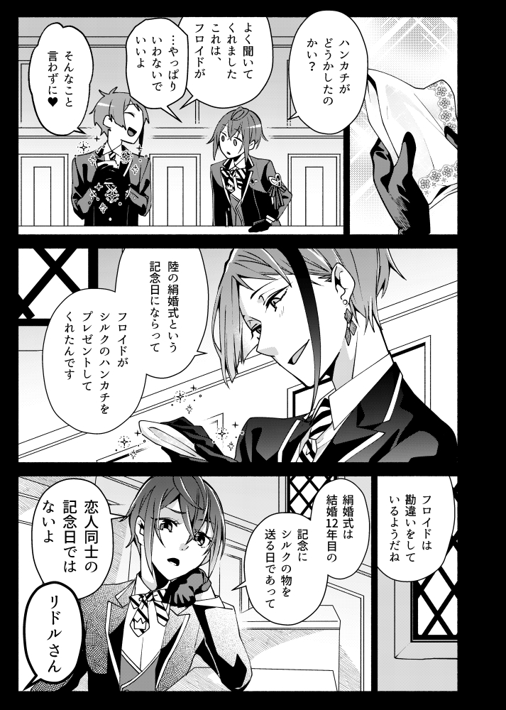 フロジェイ「#twst_BL 先週の10/22の絹婚式日にあげようと思ったら 間に合わなかっ」はいじ＠原稿中の漫画