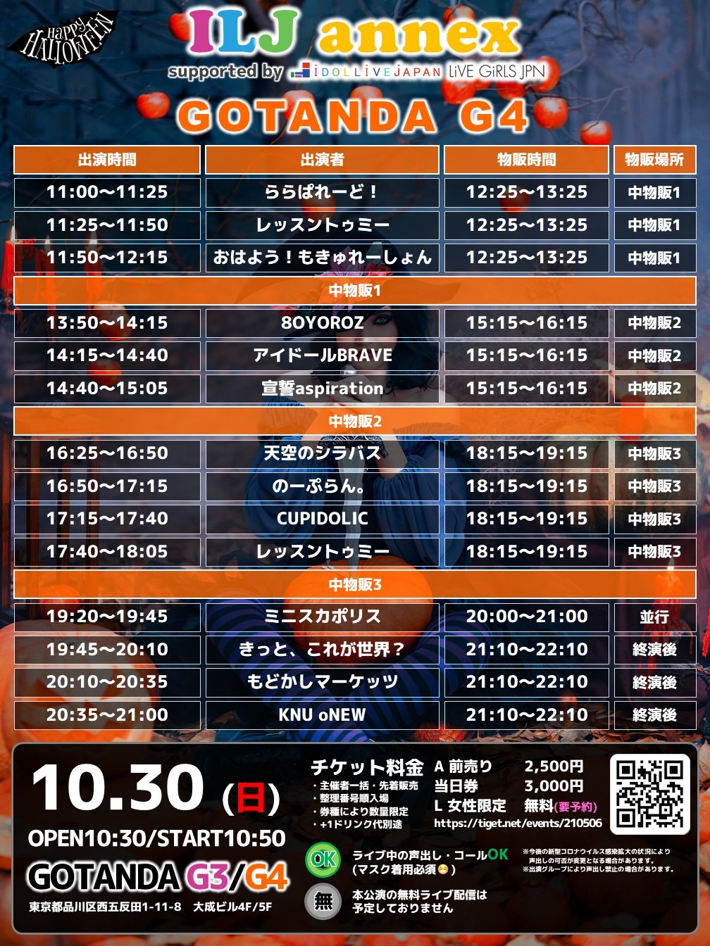 のーぷらん。🌟おふぃしゃる。🌟 on Twitter: "10/30(日)五反田 出番まとめ(一部変更) 【GOTANDA G2】 1225〜1245🎤 制服純愛委員会 1320〜1340 a ...