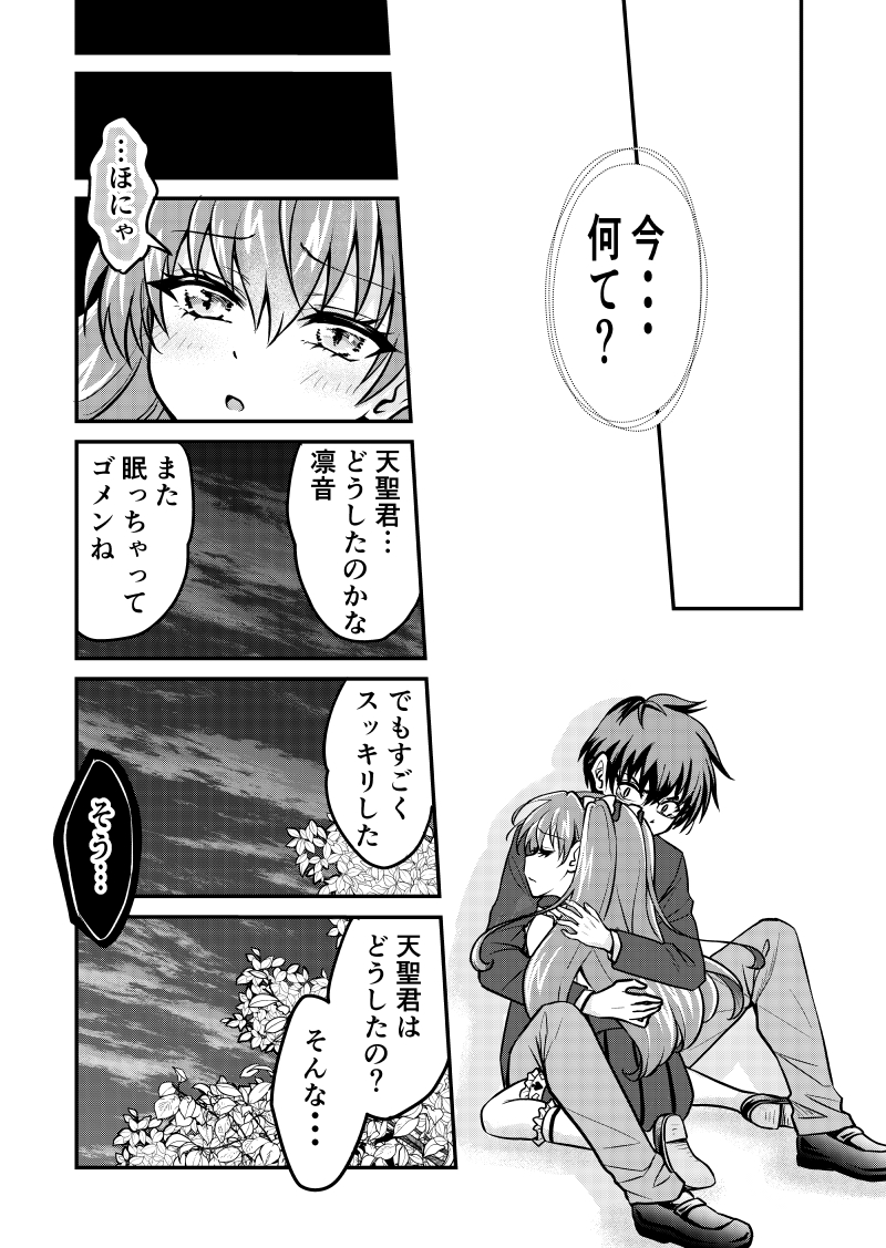 前世の彼女に出会ったらまだ小学生だった話 綾乃さんを救えー6